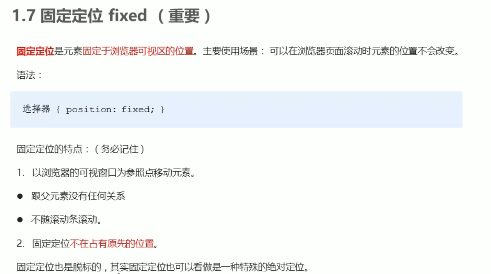 黑马程序员pink老师前端入门教程，零基础必看的h5 Html5 Css3 移动端前端视频教程（定位，显示与隐藏） 黑马程序员h5分享 Csdn博客