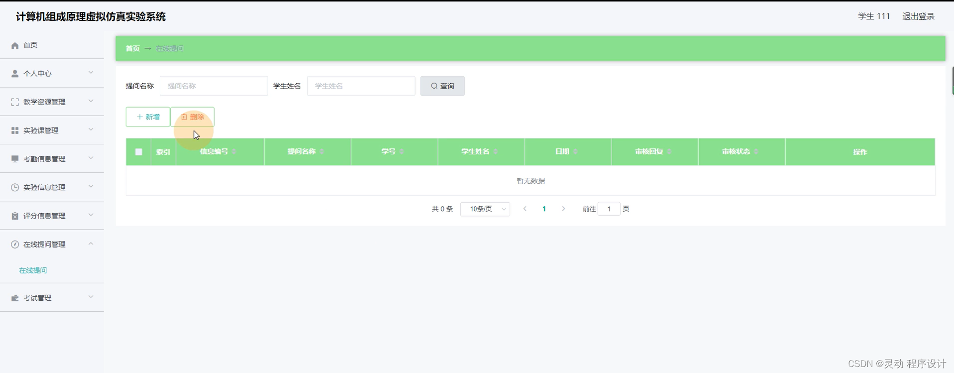 Springbootjavaphpnodepython计算机组成原理虚拟仿真实验系统【计算机毕设】 Csdn博客