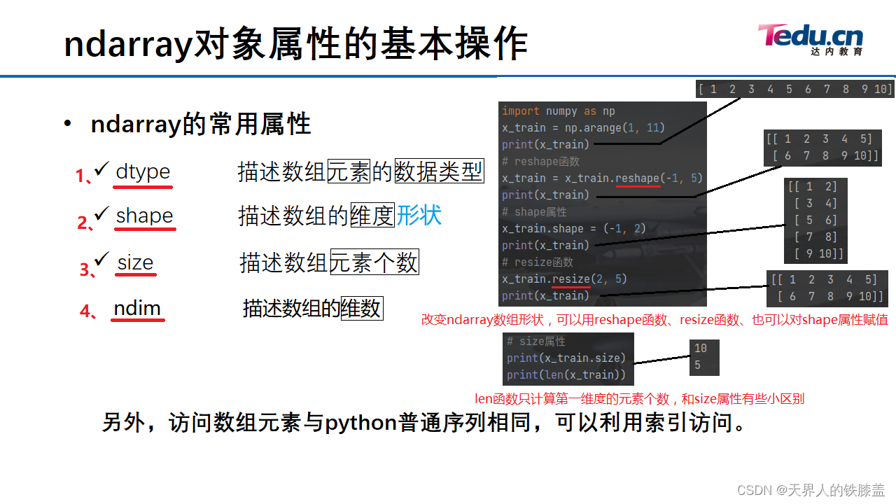 天界人的-numpy-学习笔记_oldest-supported-numpy python3.11-CSDN博客