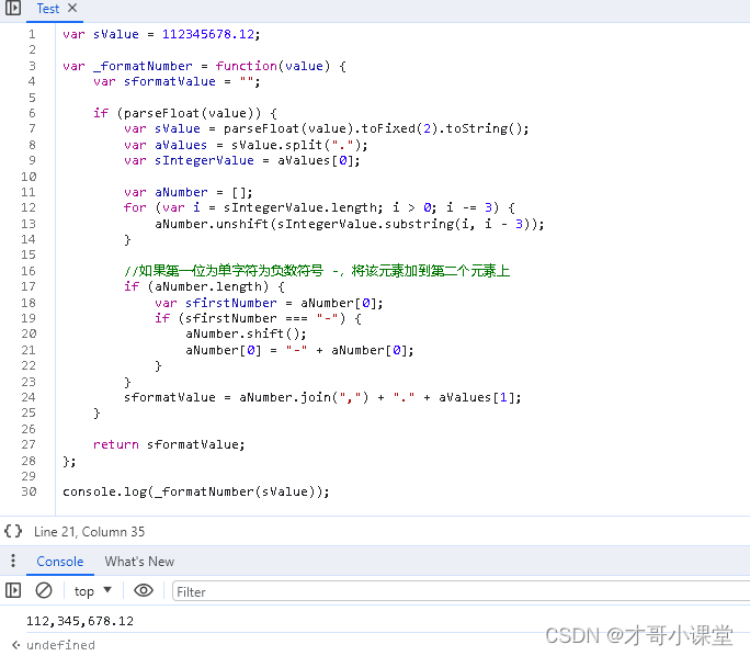 JavasScript 转换币种数据, 千分位展示，两位精度_rpa如何将123456789.12转换为123,456,789.12格式-CSDN博客
