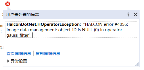 【BUG】“HALCON error #4056: Image data management:object-ID is NULL (0) in operator xxxx”_halcon ...