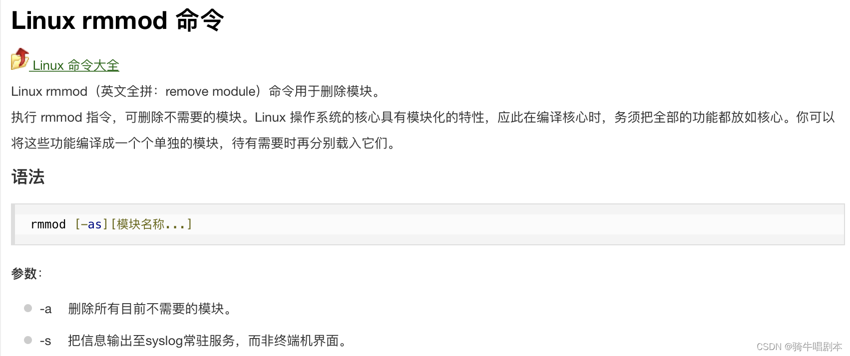【嵌入式环境下linux内核及驱动学习笔记 (2 Linux内核模块)】设备驱动模块和linux内核 Csdn博客