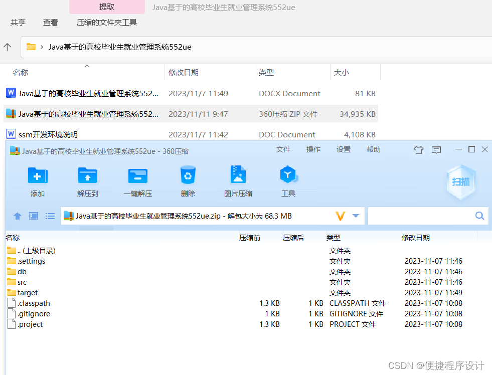 Java基于的高校毕业生就业管理系统（开题源码）基于java的高校毕业生就业管理系统 Csdn博客