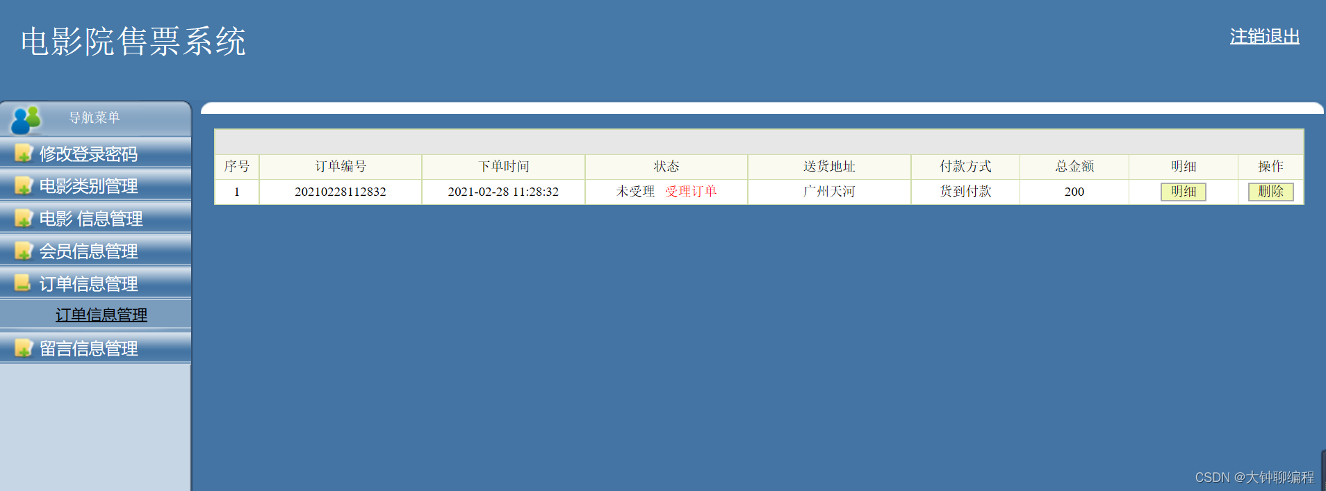 计算机毕业设计系列基于javaweb的电影院售票系统基于web的电影票订票系统的设计 Csdn博客 