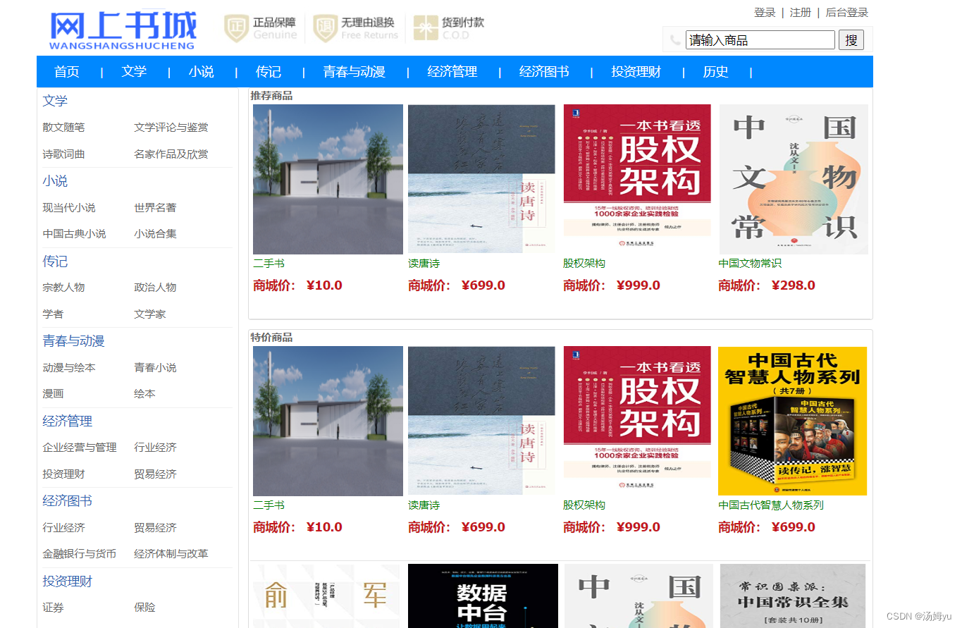 基于ssm的网上书城（图书销售）的设计与实现基于ssm的网上书城销售管理系统的设计与实现 陈超 Csdn博客
