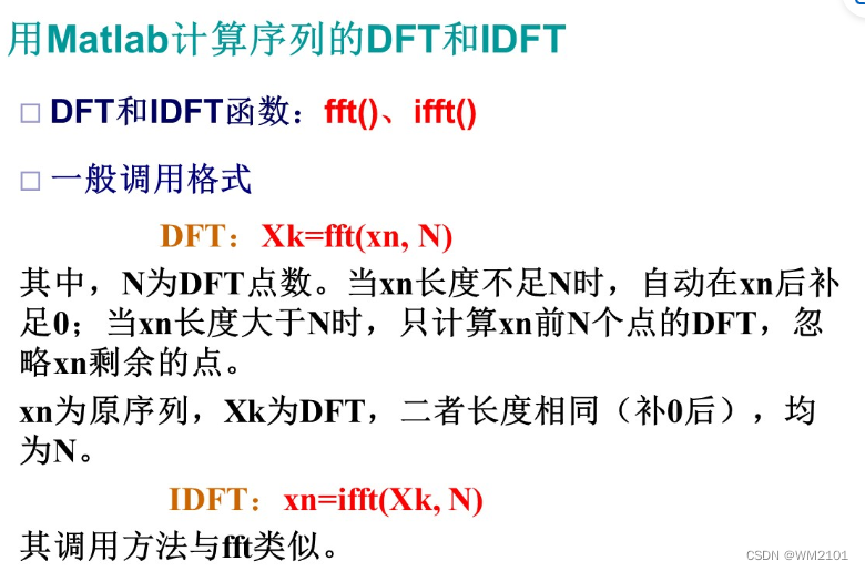 数字信号处理翻转课堂笔记6——离散傅立叶变换（DFT）及matlab实现_matlab离散周期信号傅里叶-CSDN博客