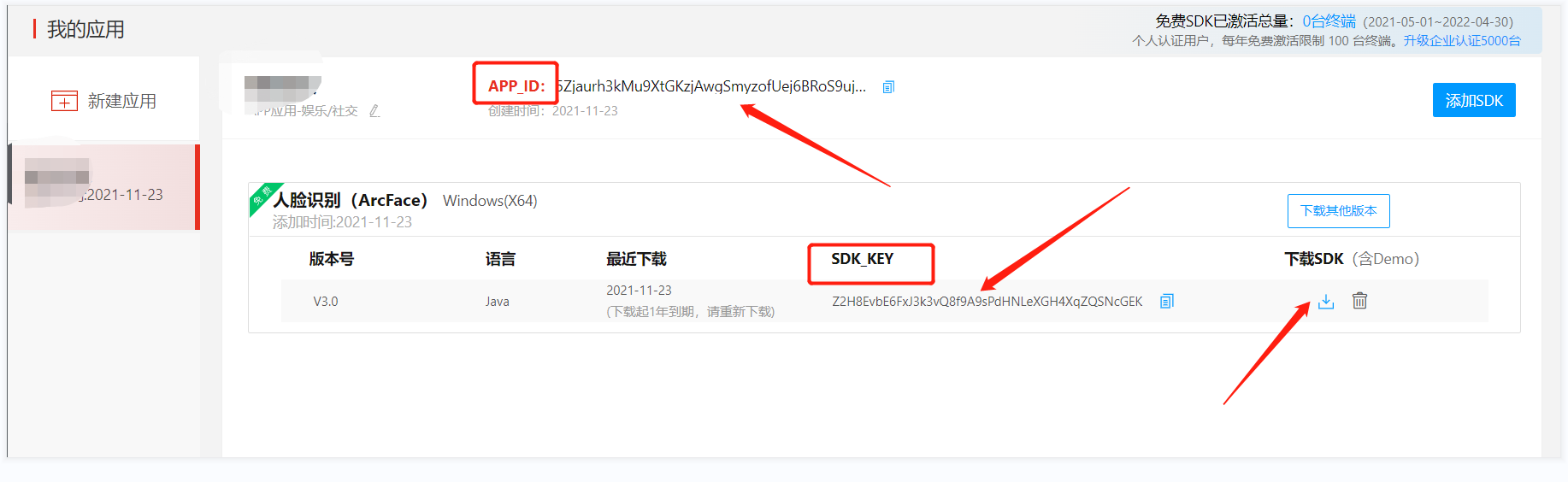虹软人脸识别SDK的使用_arcsoft sdk-CSDN博客