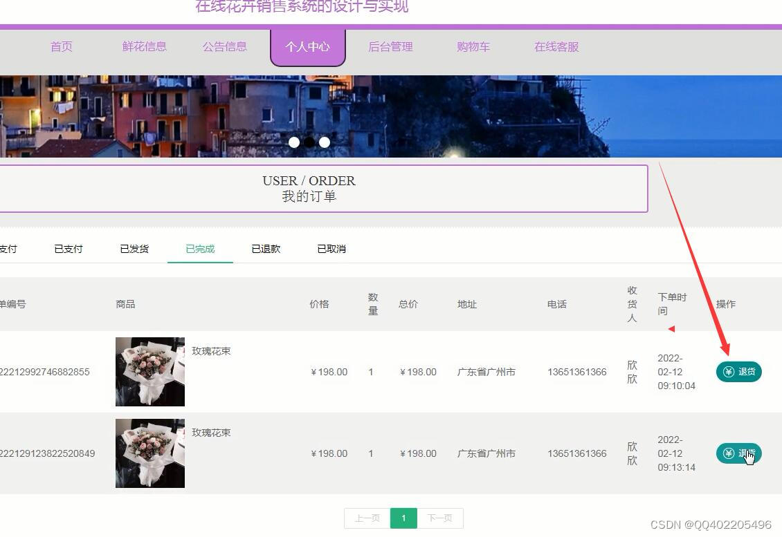 Springbootjsp在线花卉销售系统的设计与实现16e6w花卉销售系统设计与实现 Csdn博客 