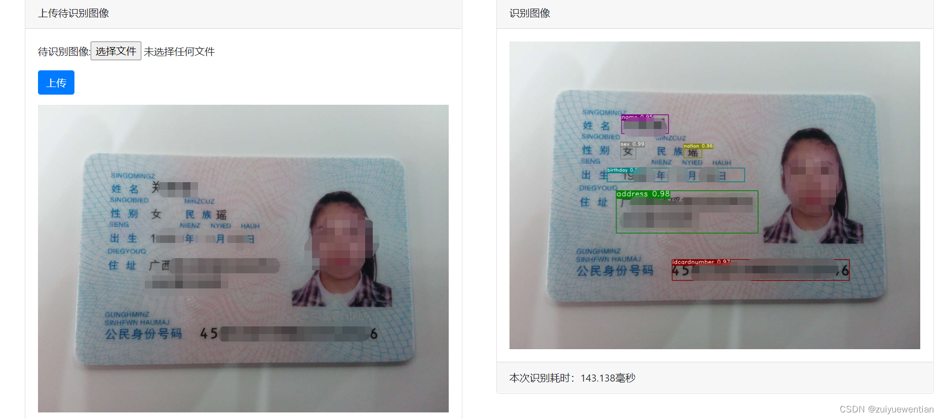 机器学习 训练了一个高效快速识别身份证正面关键信息的模型身份证识别模型 Csdn博客