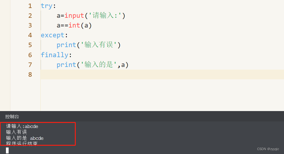 浅谈Python异常处理_python try 异常 格式转换int失败-CSDN博客