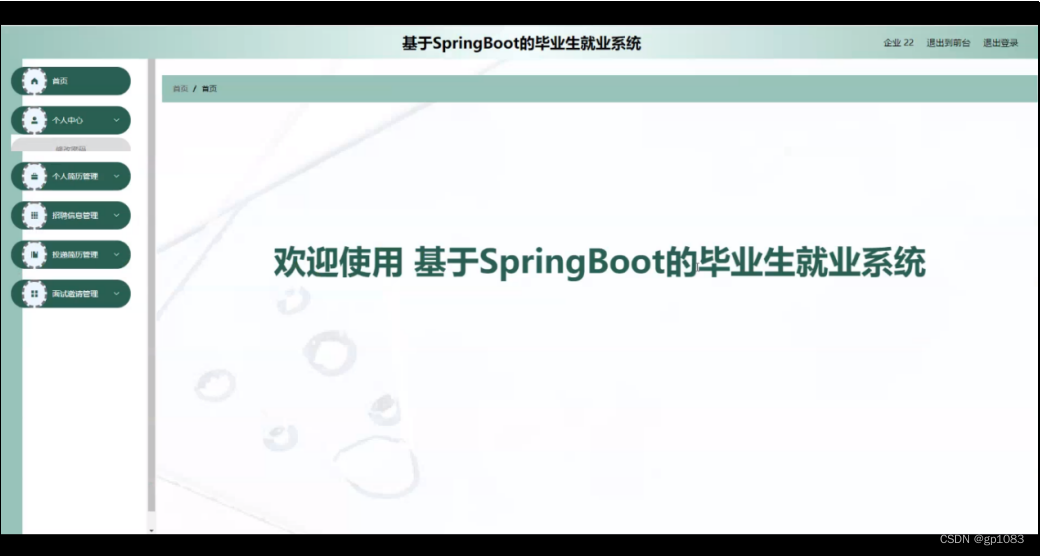 计算机毕业设计springboot基于SpringBoot的毕业生就业系统69p5y【附源码】-CSDN博客