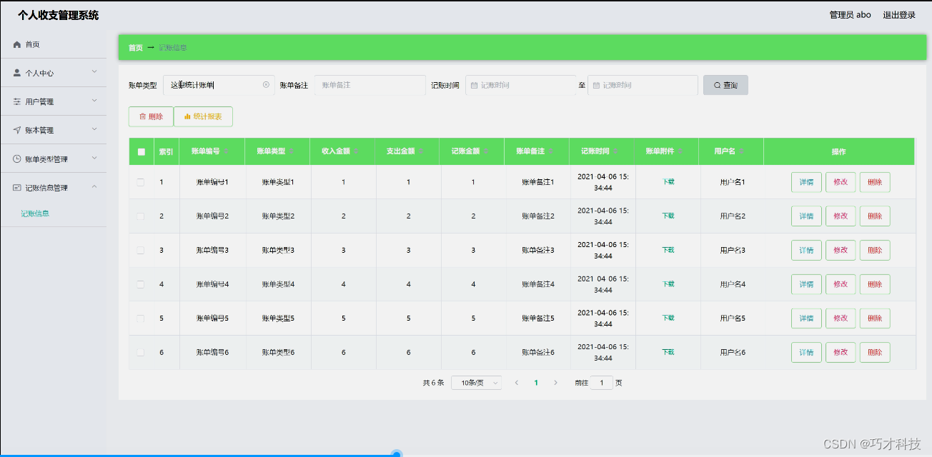 Java毕设项目个人收支管理系统(附源码)java个人收支源代码 Csdn博客