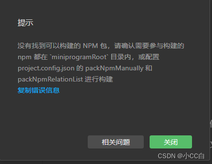 微信小程序引入vant与解决[ app.json 文件内容错误] [“van-button“]: “@vant/weapp/button/index“ 未找到_[ app.json 文件内容 ...