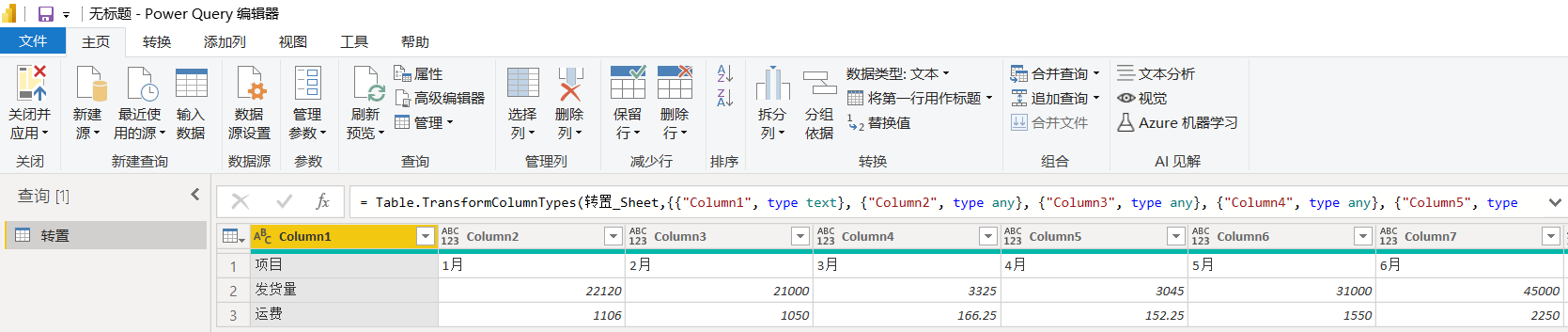 Power Query 数据转置与反转行powerbi行列转换 Csdn博客 