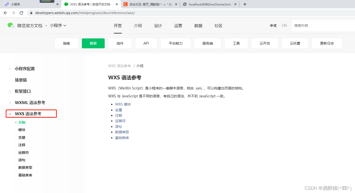 小程序：后台交互-首页_wxs promise-CSDN博客