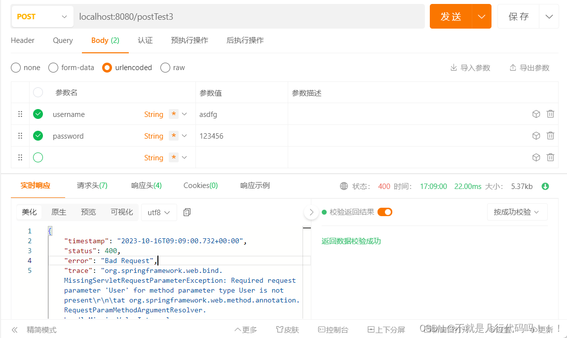 未解决quired request parameter ‘User‘ for method parameter type User is ...