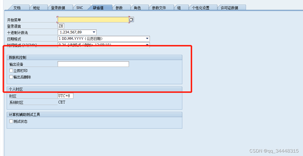 SAP SMARTFORMS打印设置默认LP01格式打印_sap lp01-CSDN博客