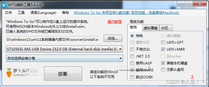 Windows to go（WGT）的制作--有图文_wintogo制作教程-CSDN博客