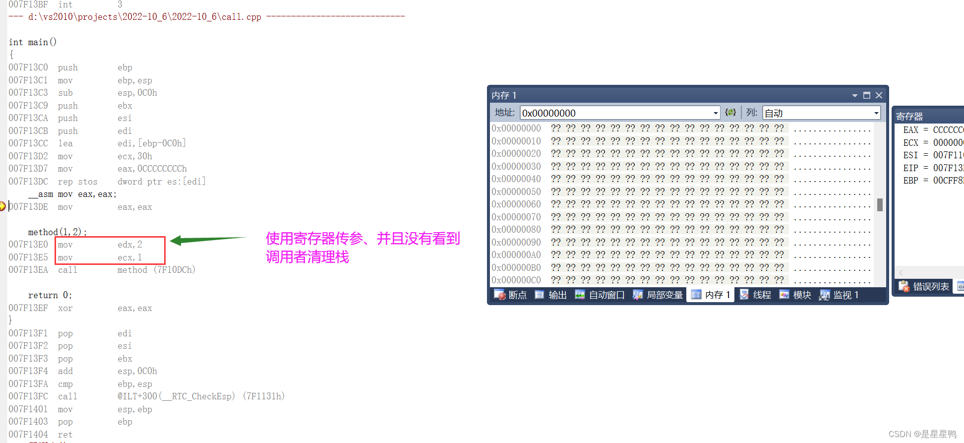 【汇编 C】c语言常用的三种函数调用约定:cdecl、stdcall、fastcallcdecl Stdcl Csdn博客