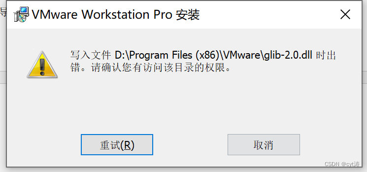 VMware安装问题及解决方法_vmware 安装失败-CSDN博客