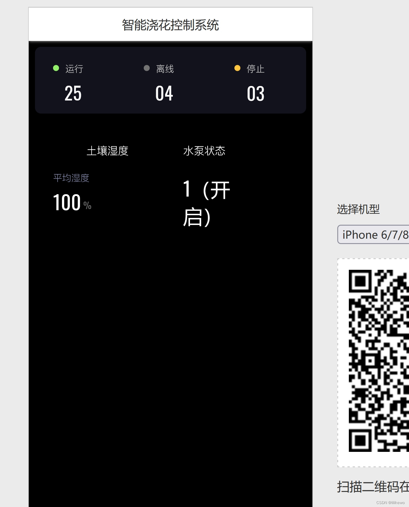 基于esp8266的智能浇花控制系统的设计esp8266 水泵 Csdn博客 