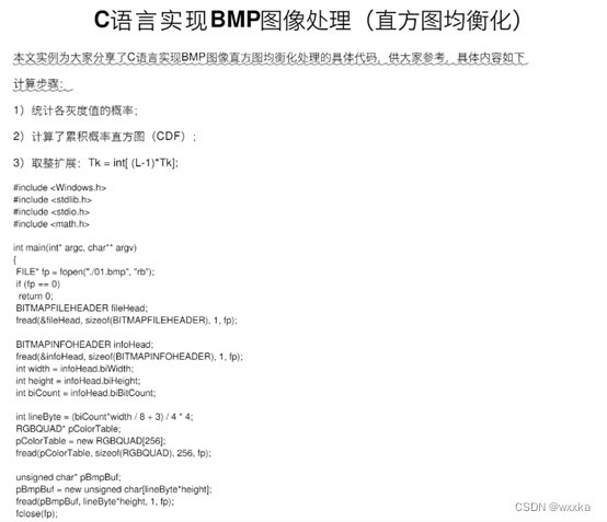简单记忆，c语言读写，读取bmp文件_c语言读写bmp图片-CSDN博客