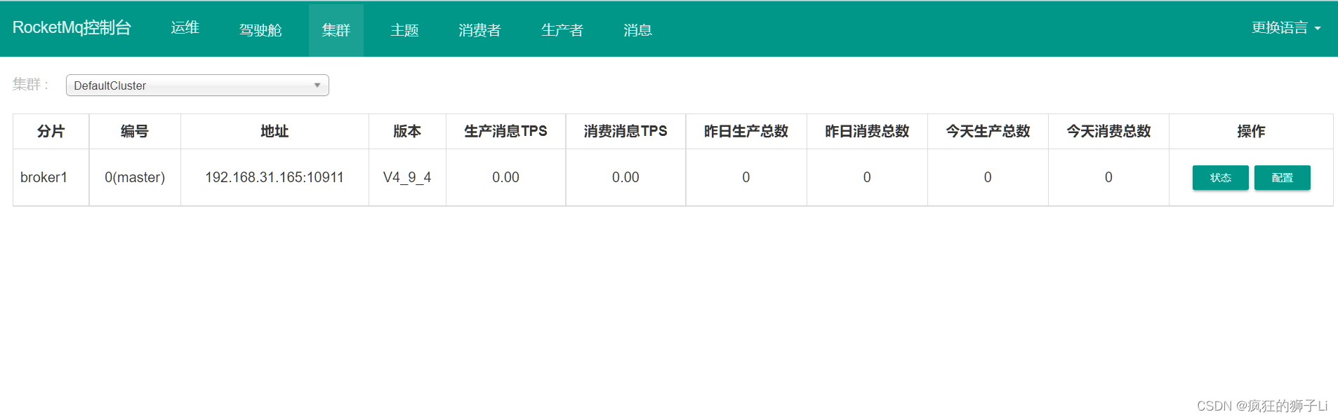 docker-compose 安装 RocketMQ 4.9.X (apache官方镜像) namesrv broker 与可视化控制台 console_rocketmq 4.9.7 镜像 ...