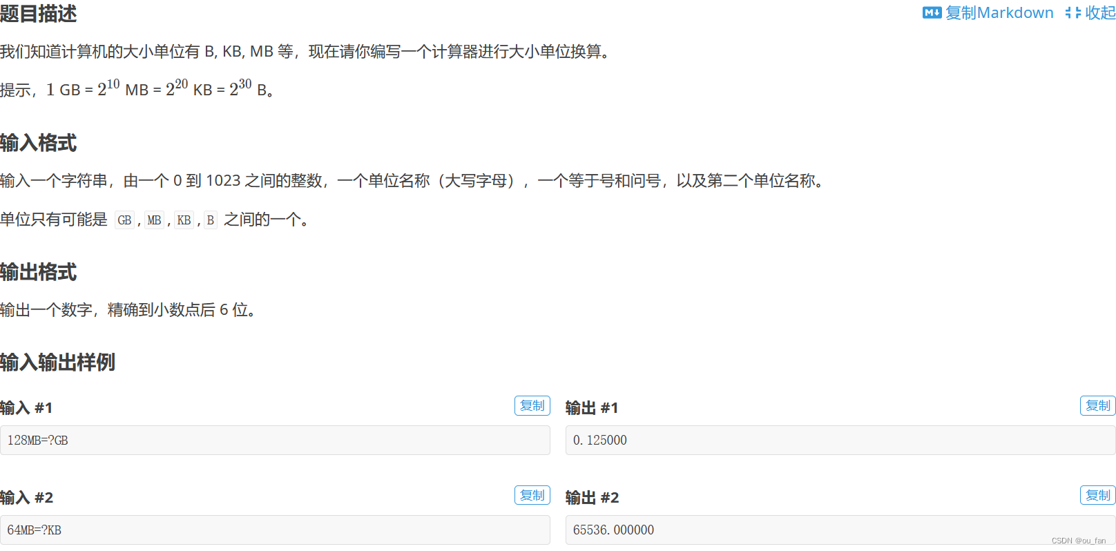 P8829 [传智杯 #3 练习赛] 单位转换-CSDN博客