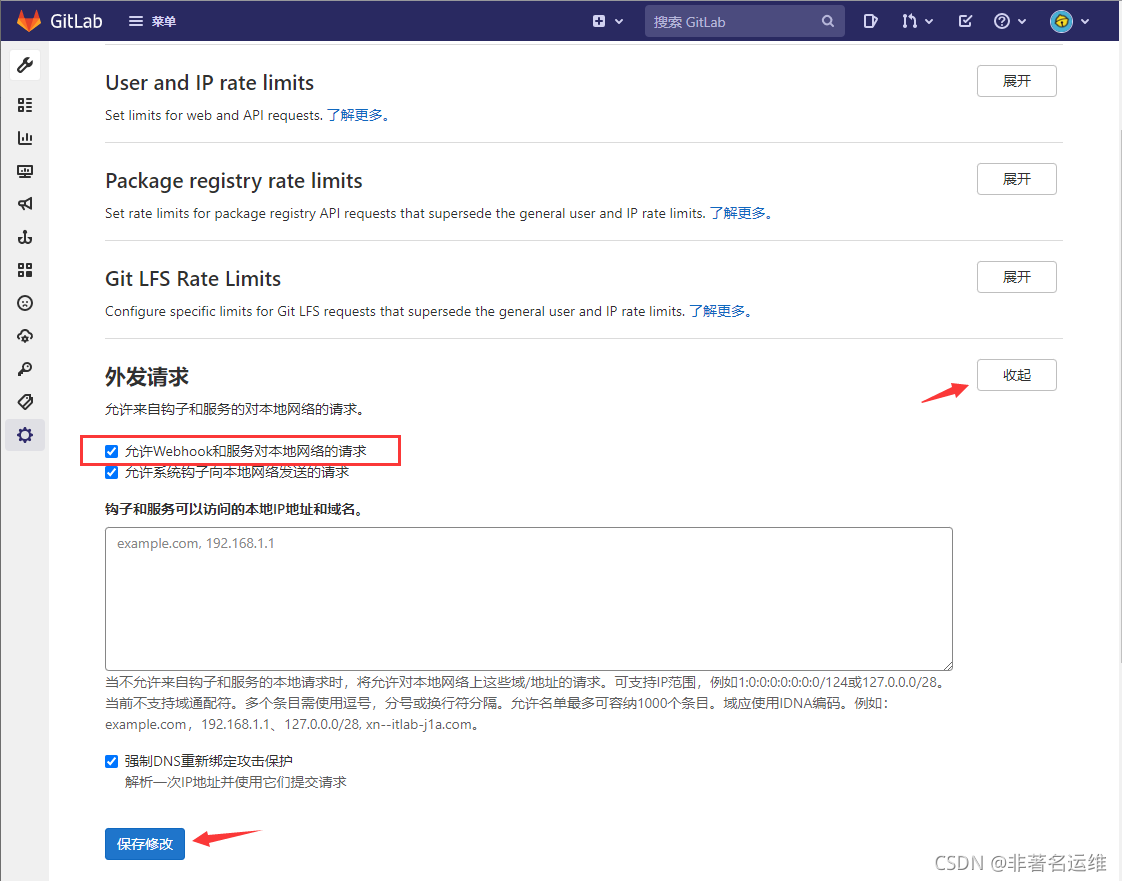 Gitlab配置webhook报错:urlis Blocked Requests To The Local Network Are Not Allowed解决gitlab 导入项目