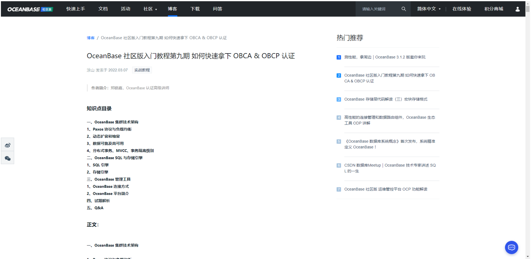 如何由浅OBCA入深OBCP学习开源版OceanBase快速拿证_oceanbase证书下载-CSDN博客