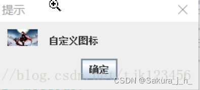 JOptionPane类_new joptionpane optiontype 确定按钮-CSDN博客