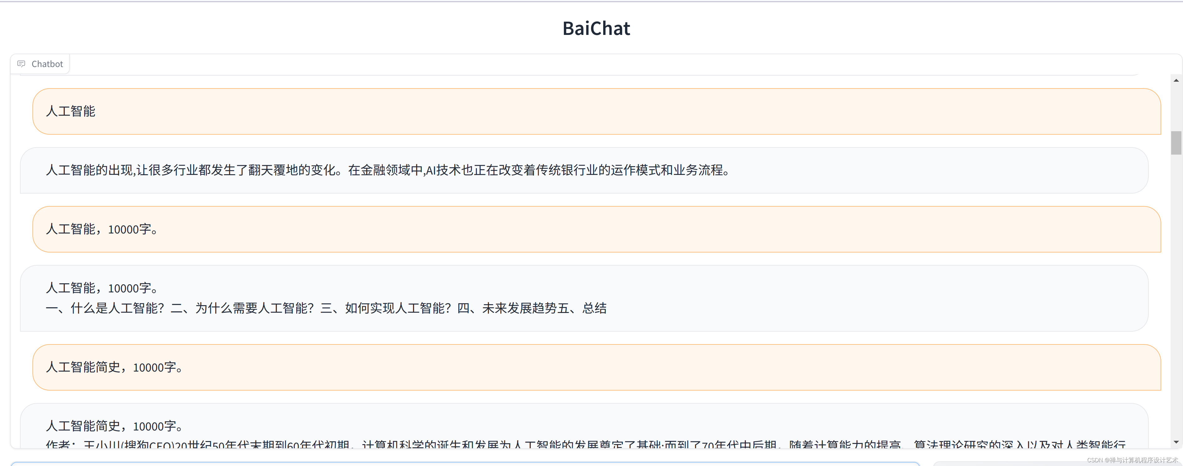 【人工智能】国产开源大模型 baichuan-7B 百川聊天 BaiChat 快速开始上手实战&效果实测 —— 希望 baichuan-7B 再打磨打磨吧_baichun-7b-chat-CSDN博客