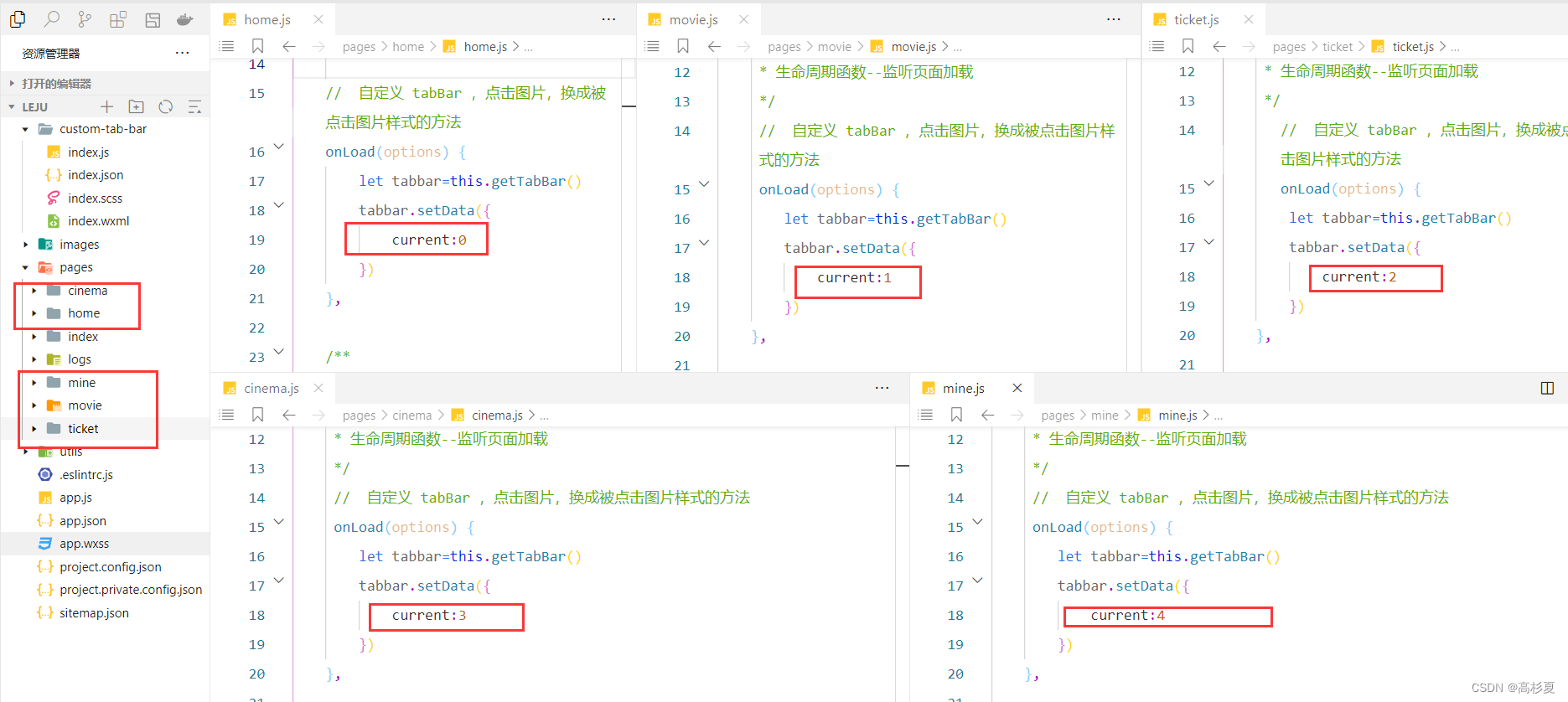 16、微信小程序——自定义 tabBar_微信小程序 修改tabbar的list-CSDN博客