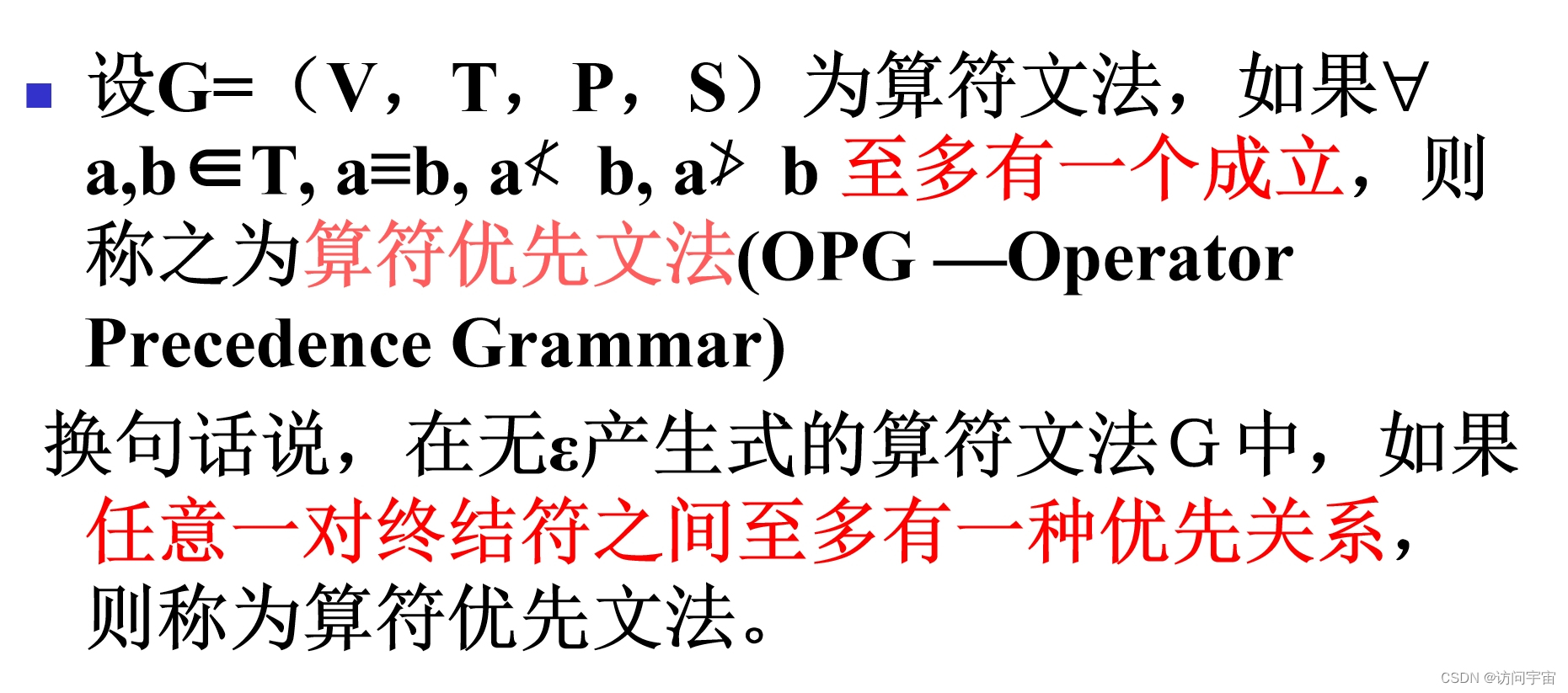 第五章自底向上的语法分析算符优先分析法的基本思想 Csdn博客