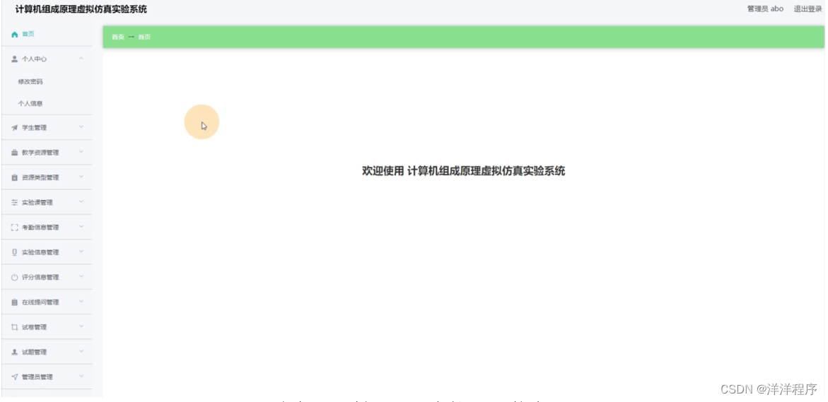 Javaphpnodejspython计算机组成原理虚拟仿真实验系统【2024年毕设】 Csdn博客