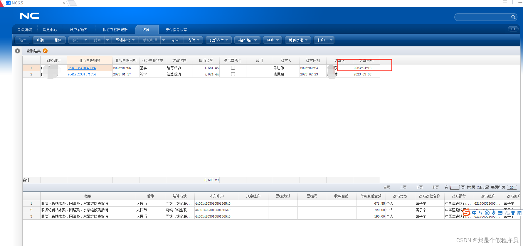 NC65结算单结算日期在支付指令状态节点进行状态下载操作时，取了当前日期，导致数据在账户余额表中对不平的后台sql处理_添加正在结算的状态sql-CSDN博客