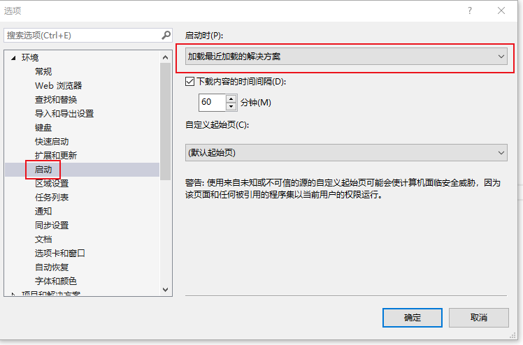 设置visual studio 2015启动自动打开上次项目_vs设置打开上次打开的项目-CSDN博客