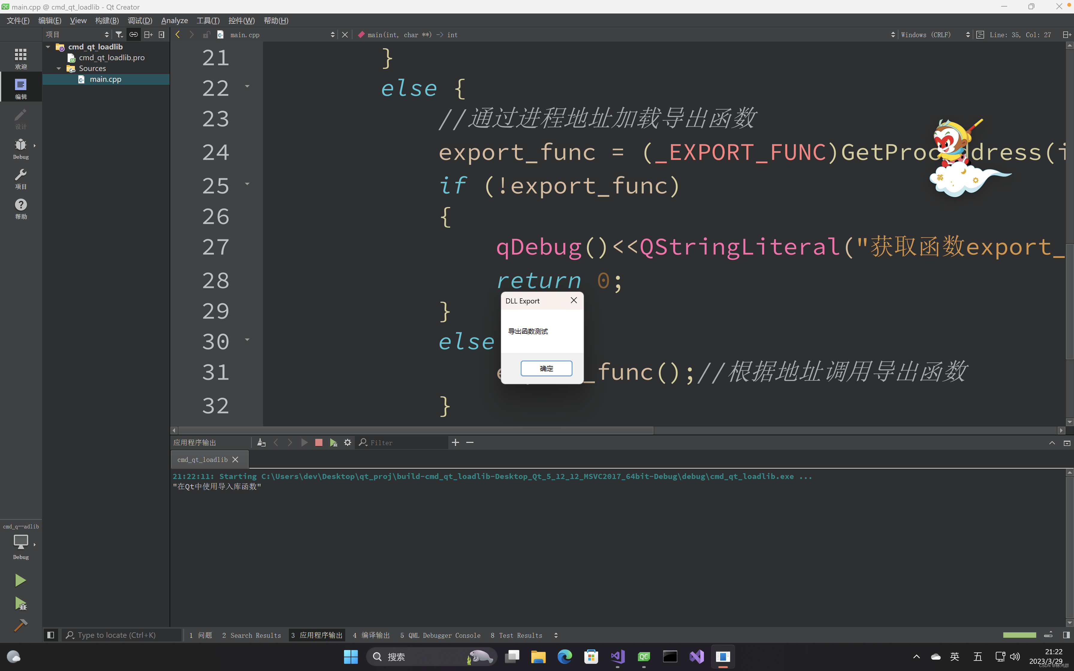 Qt5.12实战之Qt中动态加载dll并调用其导出函数_qt 动态加载dll-CSDN博客