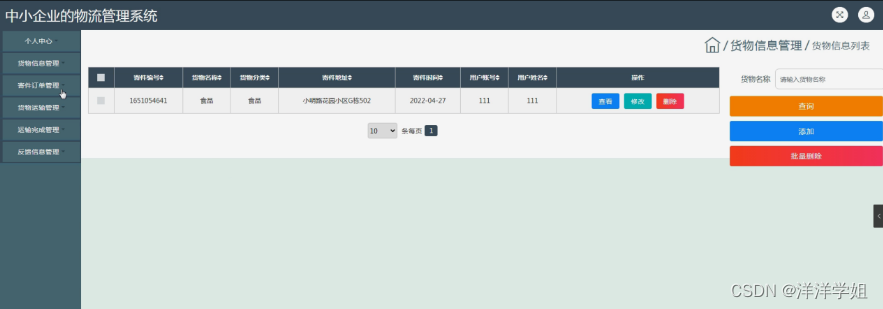 独有源码 Java Jsp中小企业的物流管理系统3a820从不会做毕业设计到成功完成的过程与方法 Csdn博客