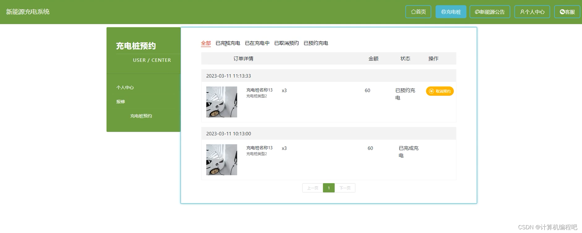 基于javaspringbootvue新能源充电系统的设计与实现 充电桩预约管理系统 前后端分离【java毕业设计课程设计·文档报告·代码讲解·安装调试】基于springboot的充电