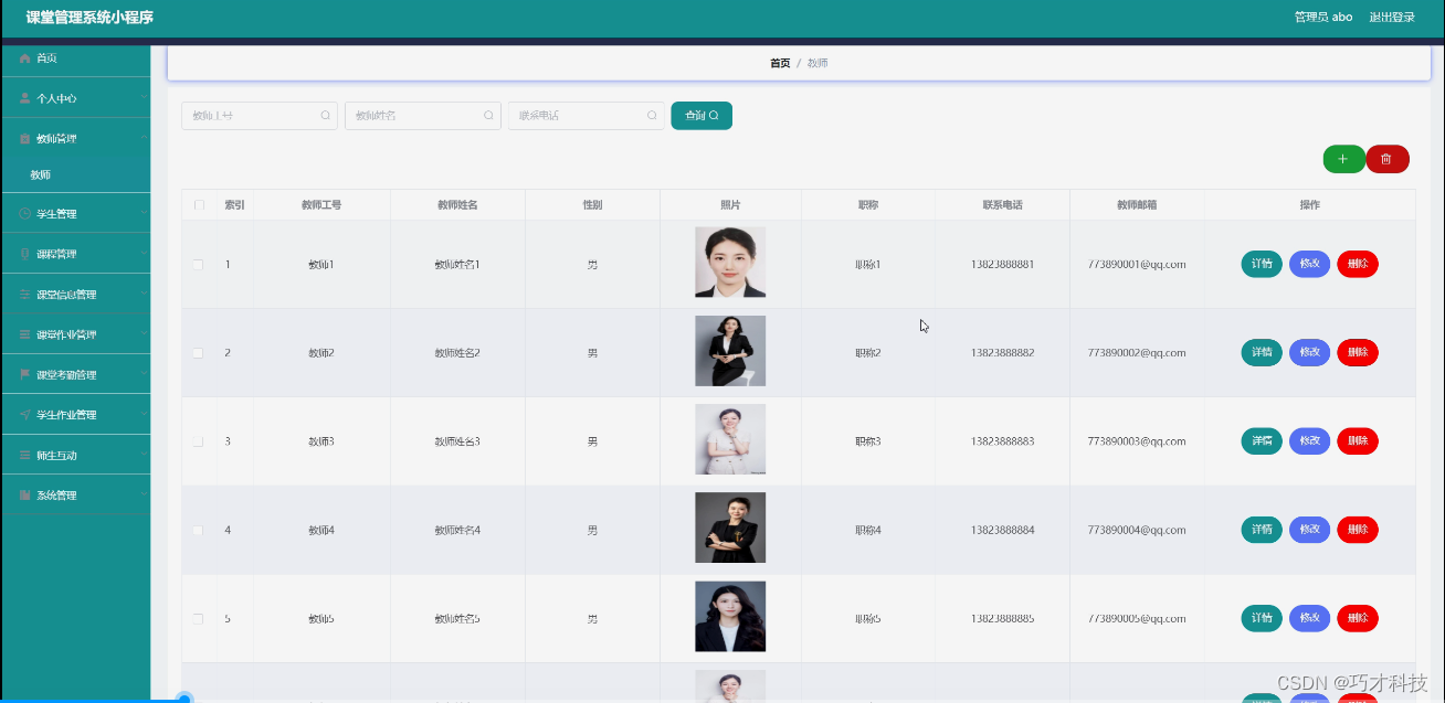 Java毕业设计课堂管理系统小程序管理端(附源码、数据库)java怎么实现管理系统小程序 Csdn博客