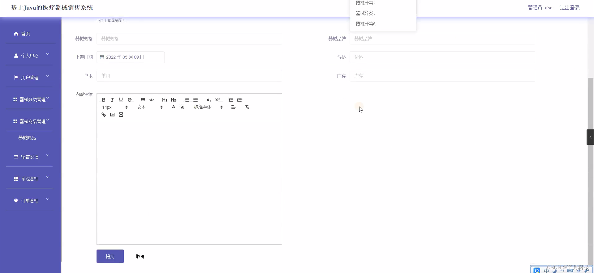 ssm毕设项目基于Java的医疗器械销售系统oy281（java+VUE+Mybatis+Maven+Mysql+sprnig）_基于jsp vue医疗器械管理平台-CSDN博客
