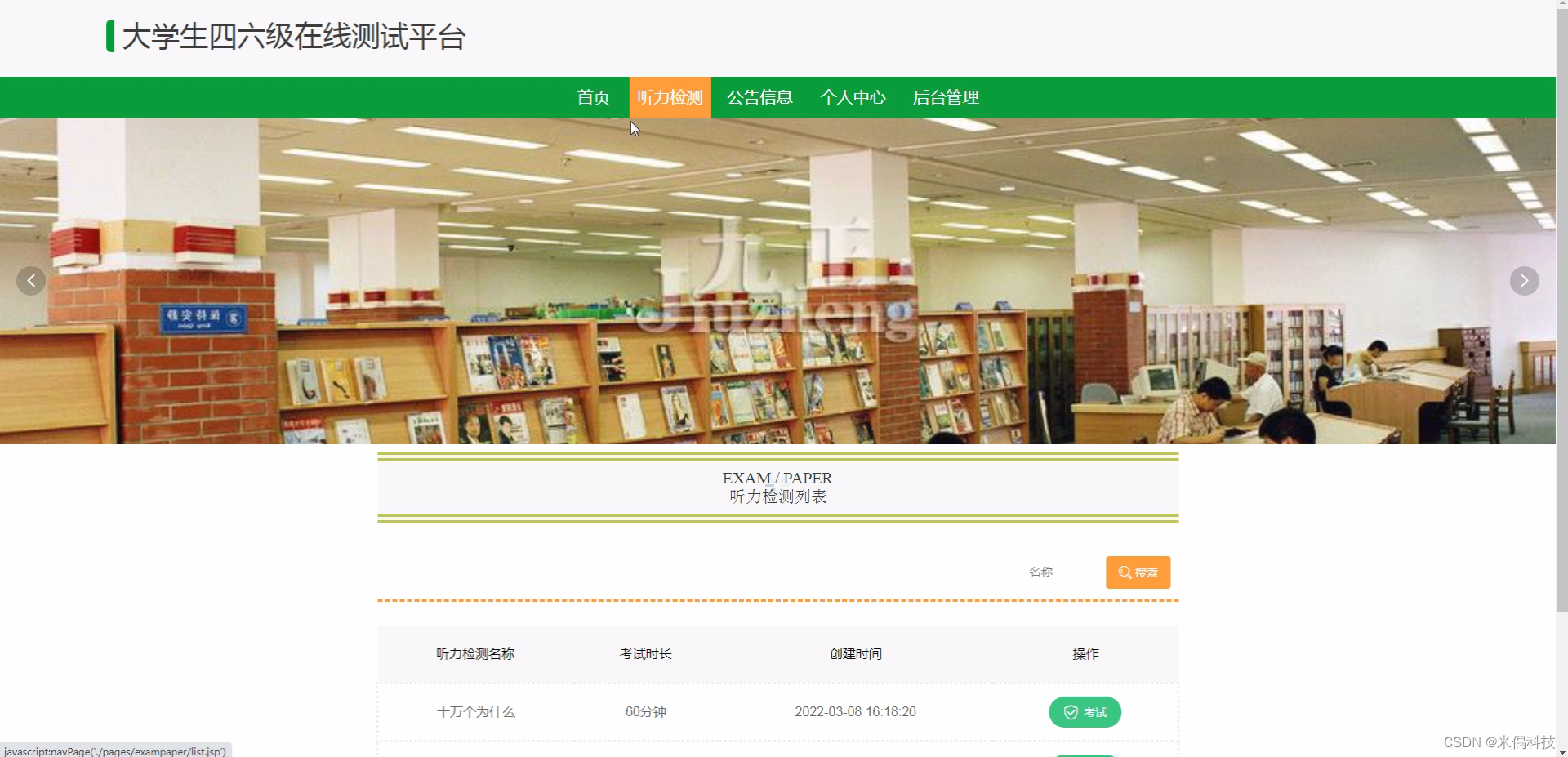 附源码 Jspssm计算机毕业设计大学生四六级在线测试平台u7026【源码、数据库、lw、部署】 Csdn博客