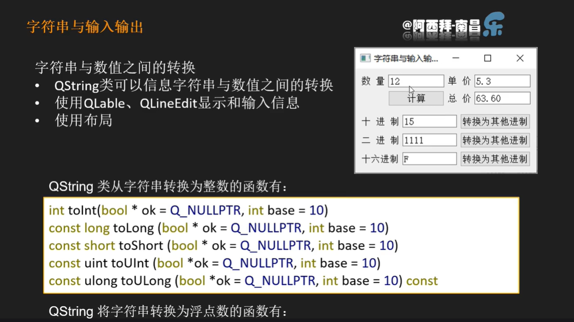 Qt 59 C开发指南5——字符串与数值之间的转换、qstring的常用功能、spinbox的使用qtspinbox使用 Csdn博客 