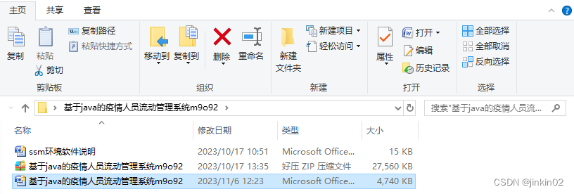 Javaphpnodejspython基于java的疫情人员流动管理系统【2024年毕设】 Csdn博客