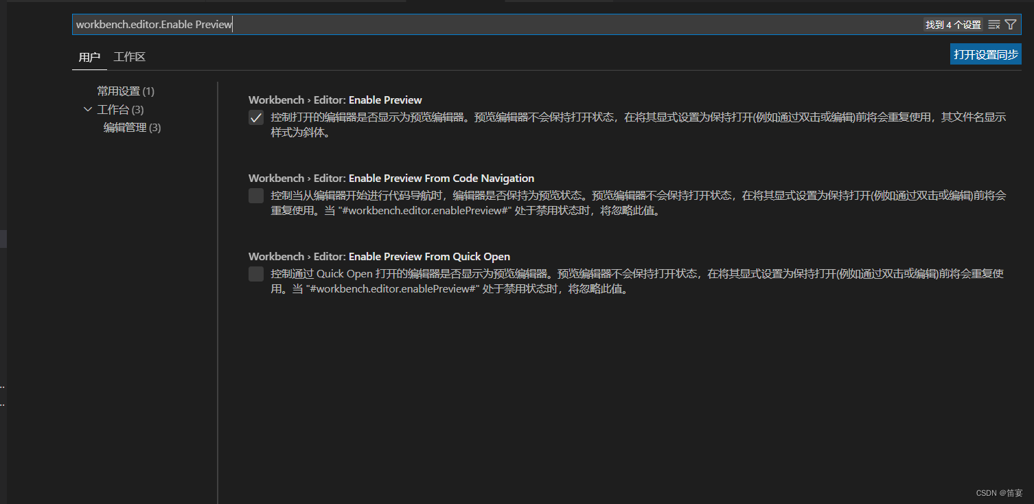 Vs Code 设置单击打开新文件窗口,覆盖前一个窗口vscode单击打开文件 Csdn博客