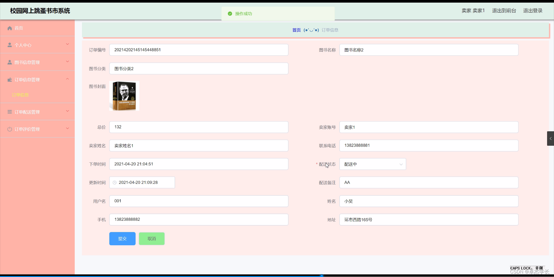 【附源码】计算机毕业设计java校园网上跳蚤书市系统 Csdn博客