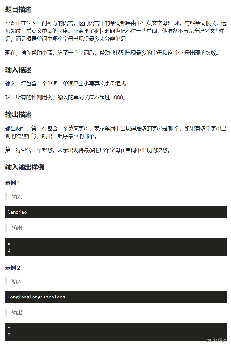 蓝桥杯真题 单词分析 Python解法蓝桥杯真题窗口检查单词 Csdn博客 