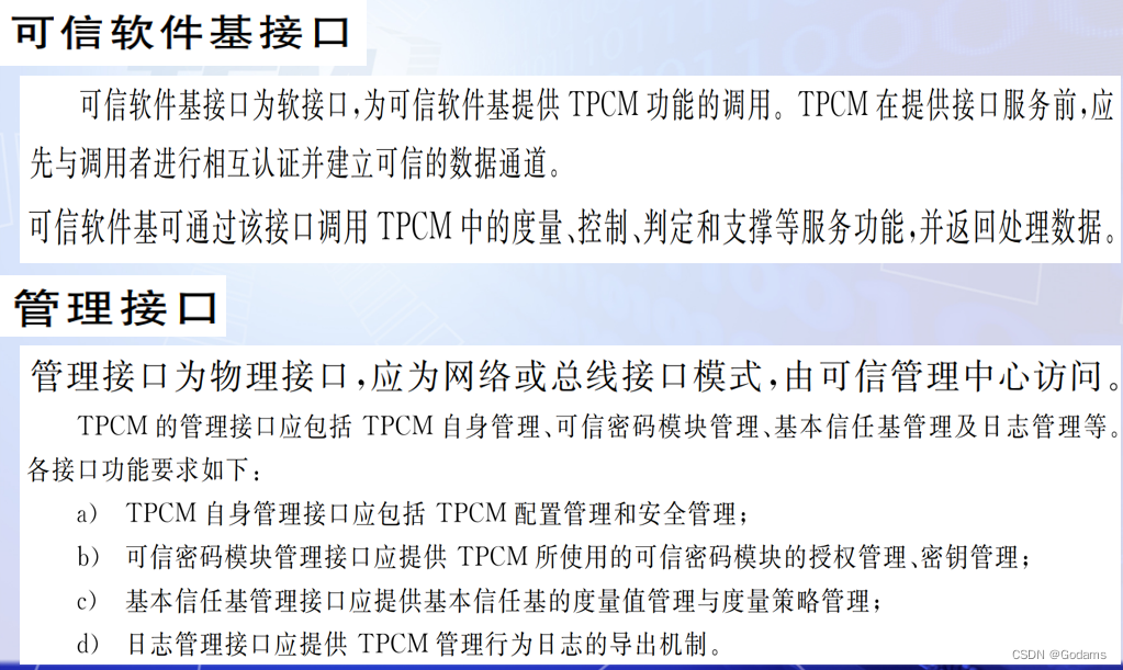 【可信计算】第六次课：可信平台控制模块（TPCM）-CSDN博客