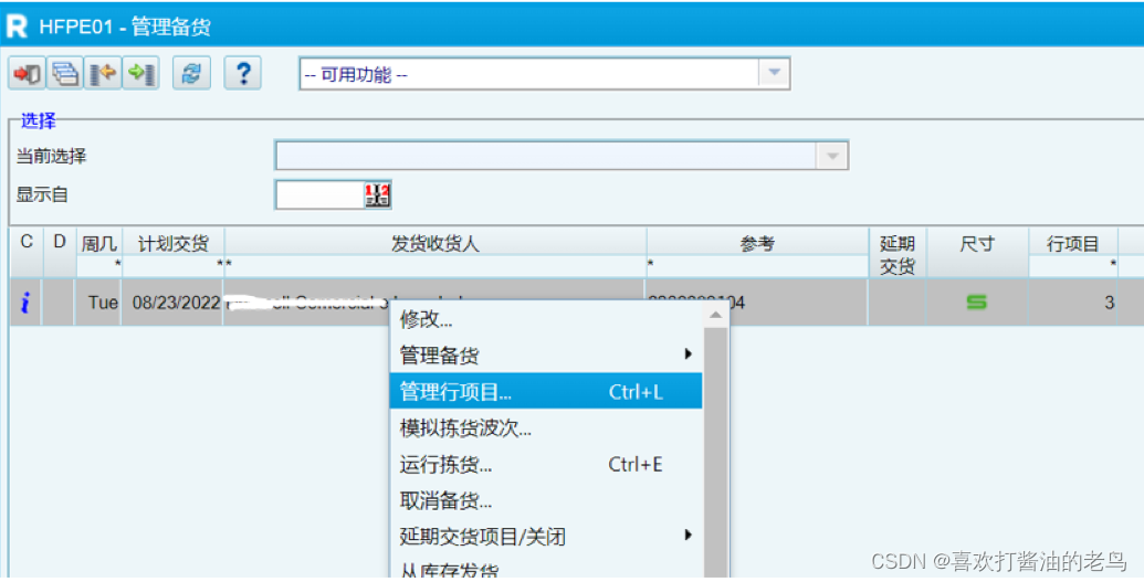 Reflex WMS中阶系列9 - Pick Run之前预留托盘号给备货订单_客户要托盘号-CSDN博客